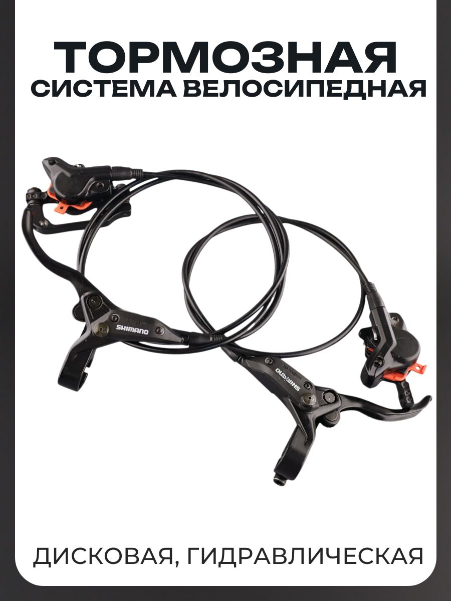 Тормозная система велосипедная (дисковая, гидравлическая, в сборе)