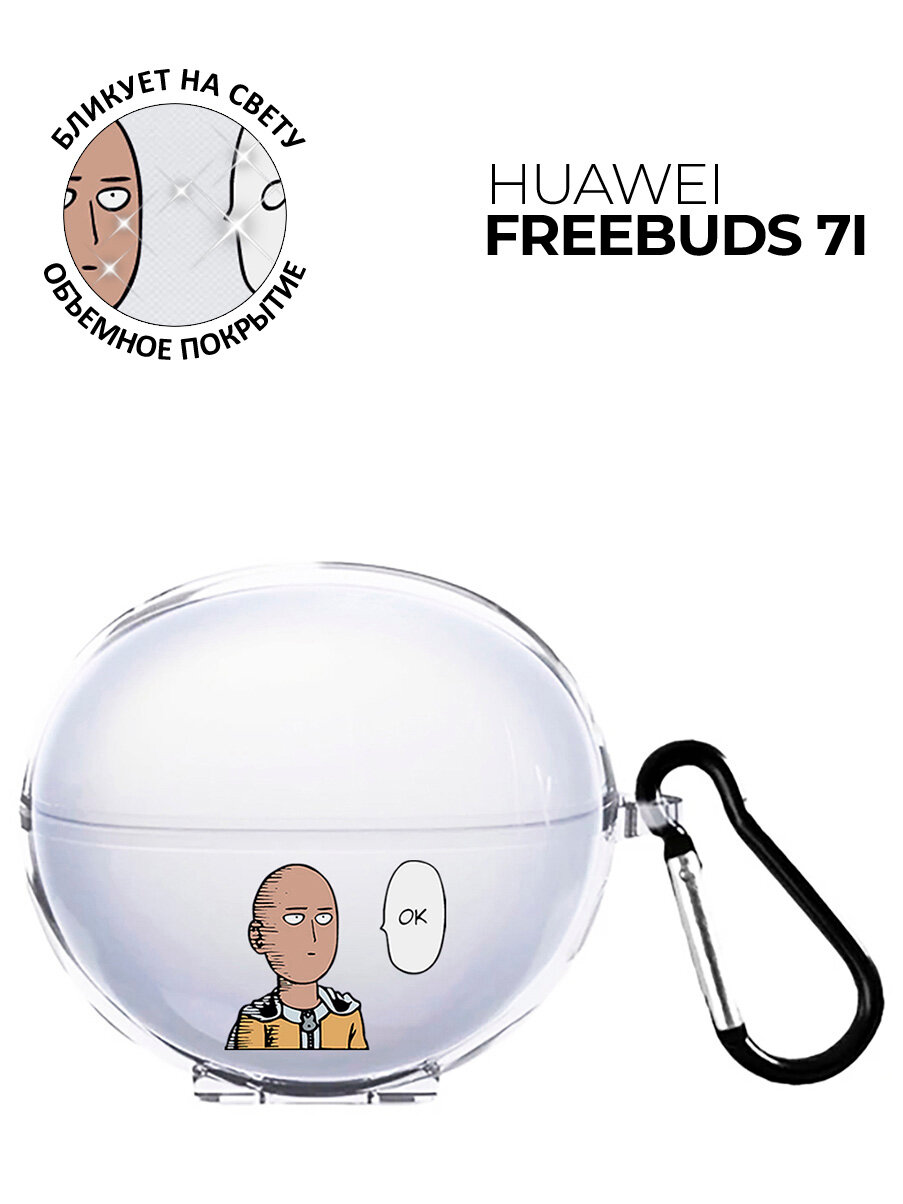 Чехол на Huawei FreeBuds 7i с принтом "One Punch Man Ok" прозрачный