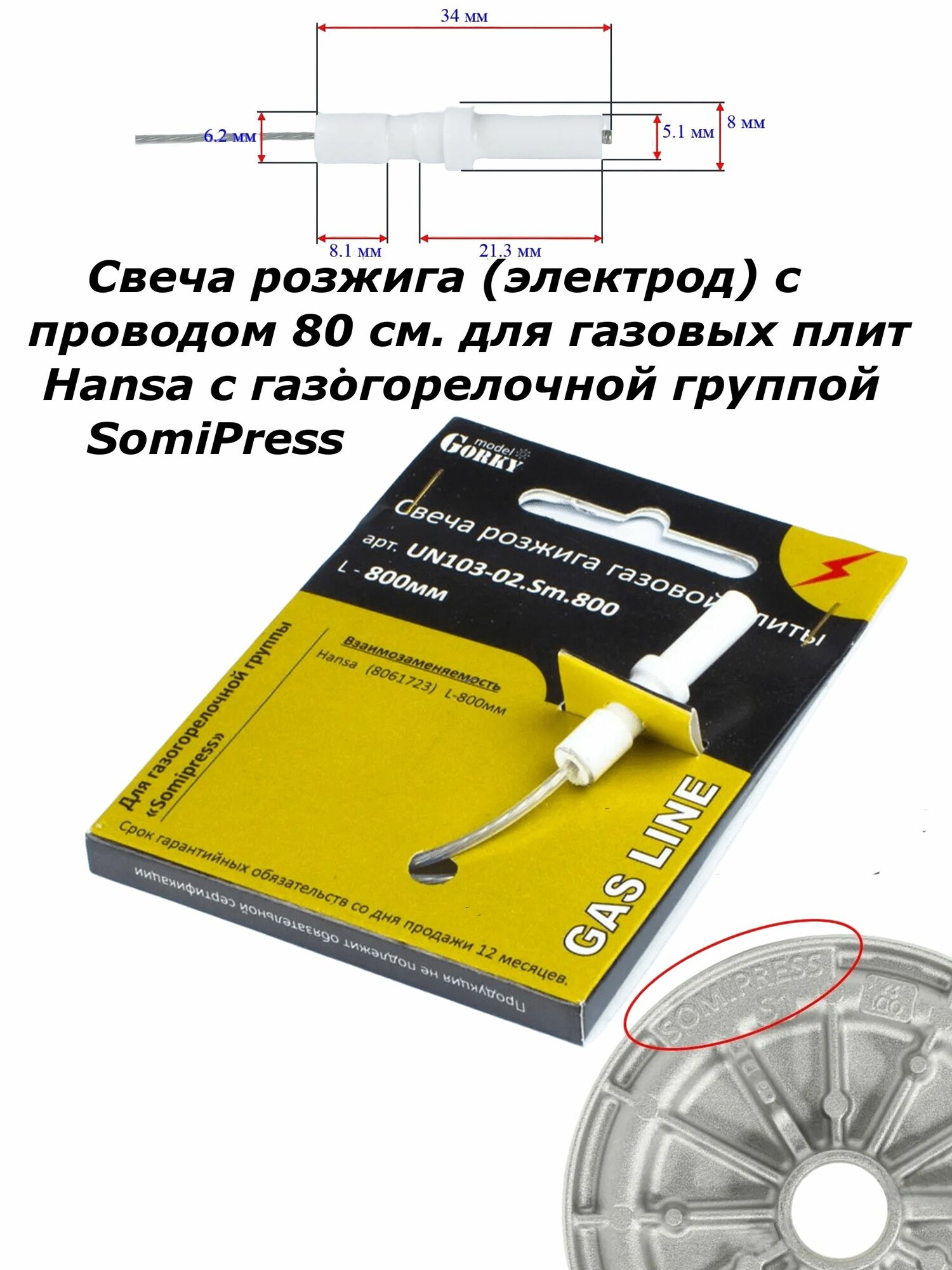 Свеча розжига (электрод, разрядник) с проводом 80 см для газовых плит Hansa с газогорелочной группой Somipress
