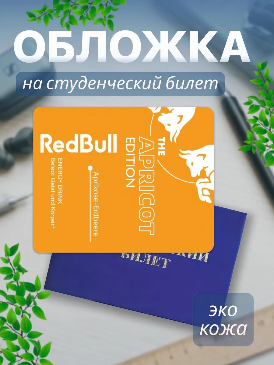 Обложка для студенческого билета