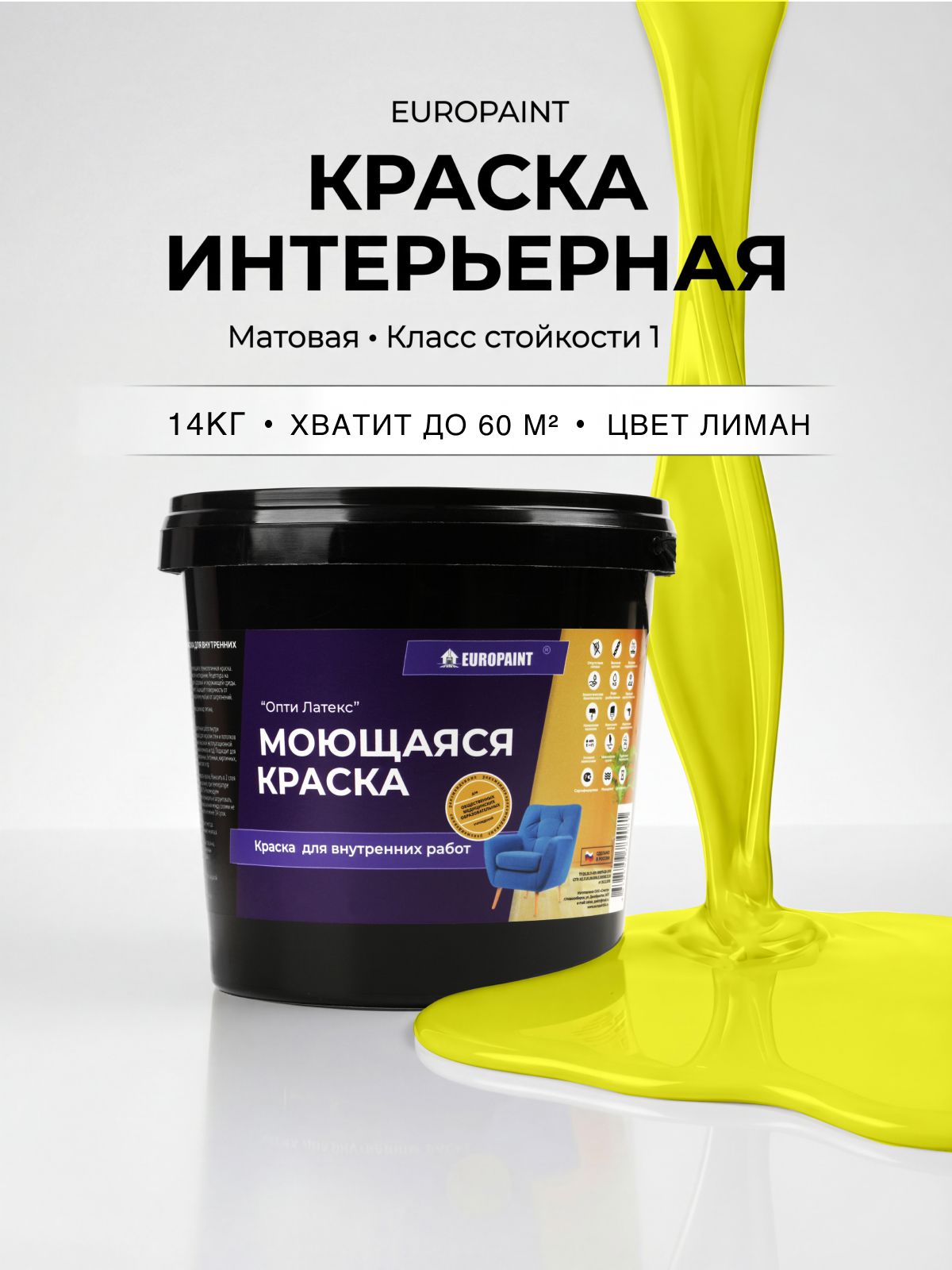 Краска для стен и обоев моющаяся водоэмульсионная EUROPAINT, интерьерная акриловая для потолка, без запаха быстросохнущая, 14 кг, Лиман