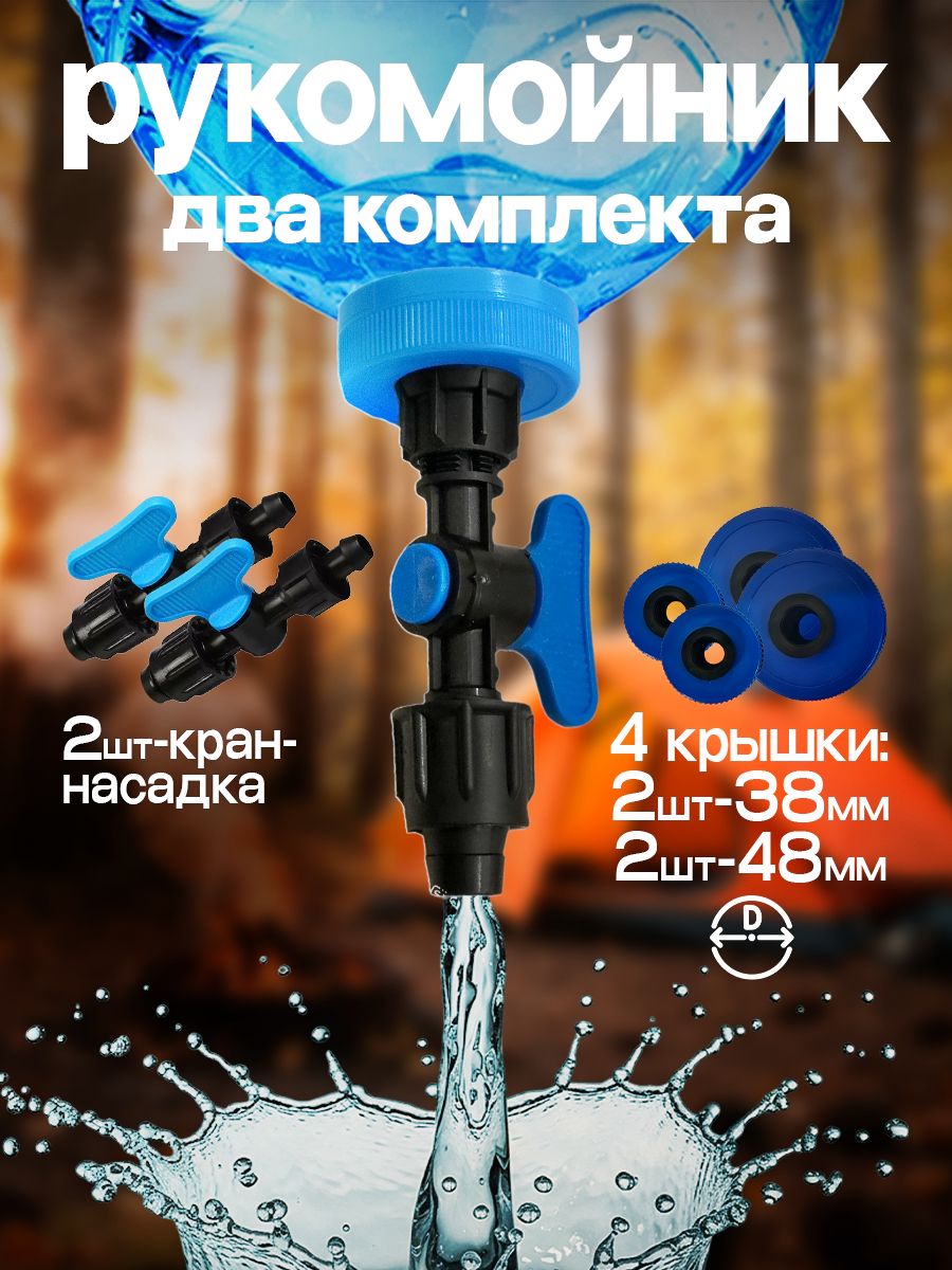 Кран-насадка рукомойник на разные ПЭТ бутылки, компактный, для пикника, кемпинга, рыбалки, автомобиля, 2 крана