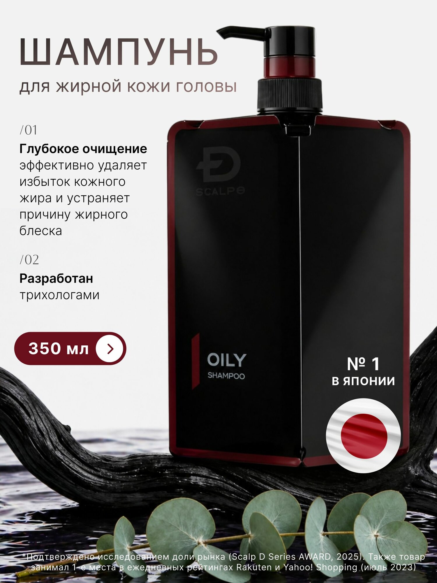 Мужской шампунь для жирных волос Scalp D Oily shampoo,350 мл
