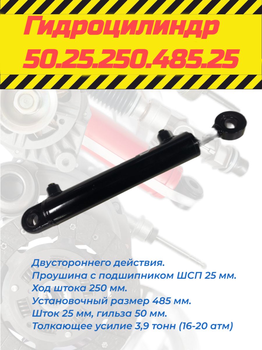 Гидроцилиндр 50.25.250.485.25 погрузчика-стогометателя СНУ-550, опускания секций косилок