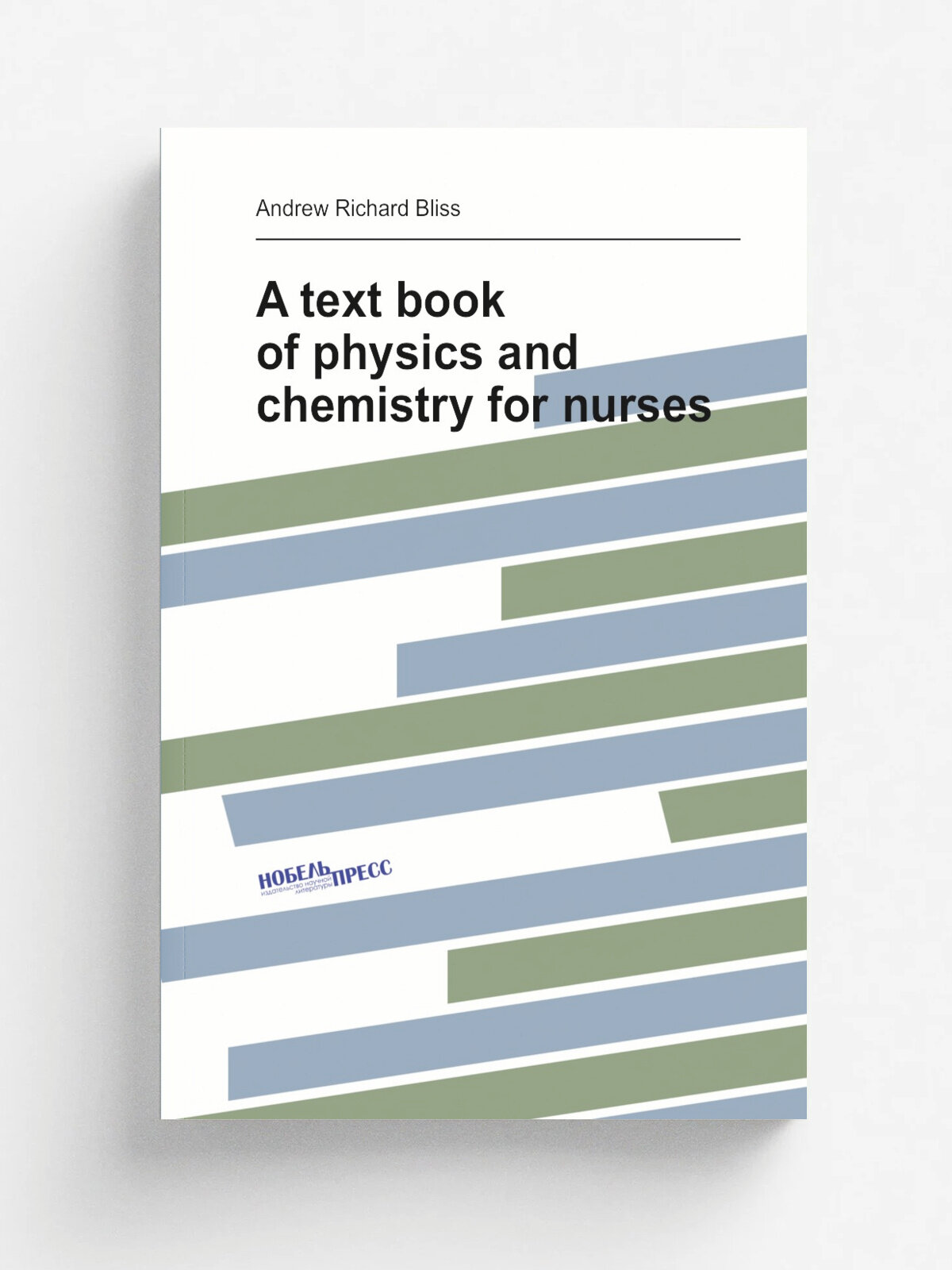 A text book of physics and chemistry for nurses | Andrew Richard Bliss | Репринт
