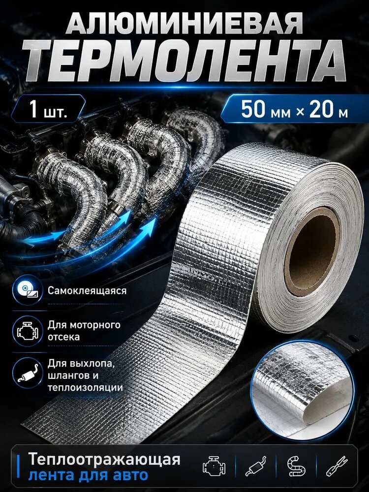 Клейкая лента 50 мм 20 м, 1 шт