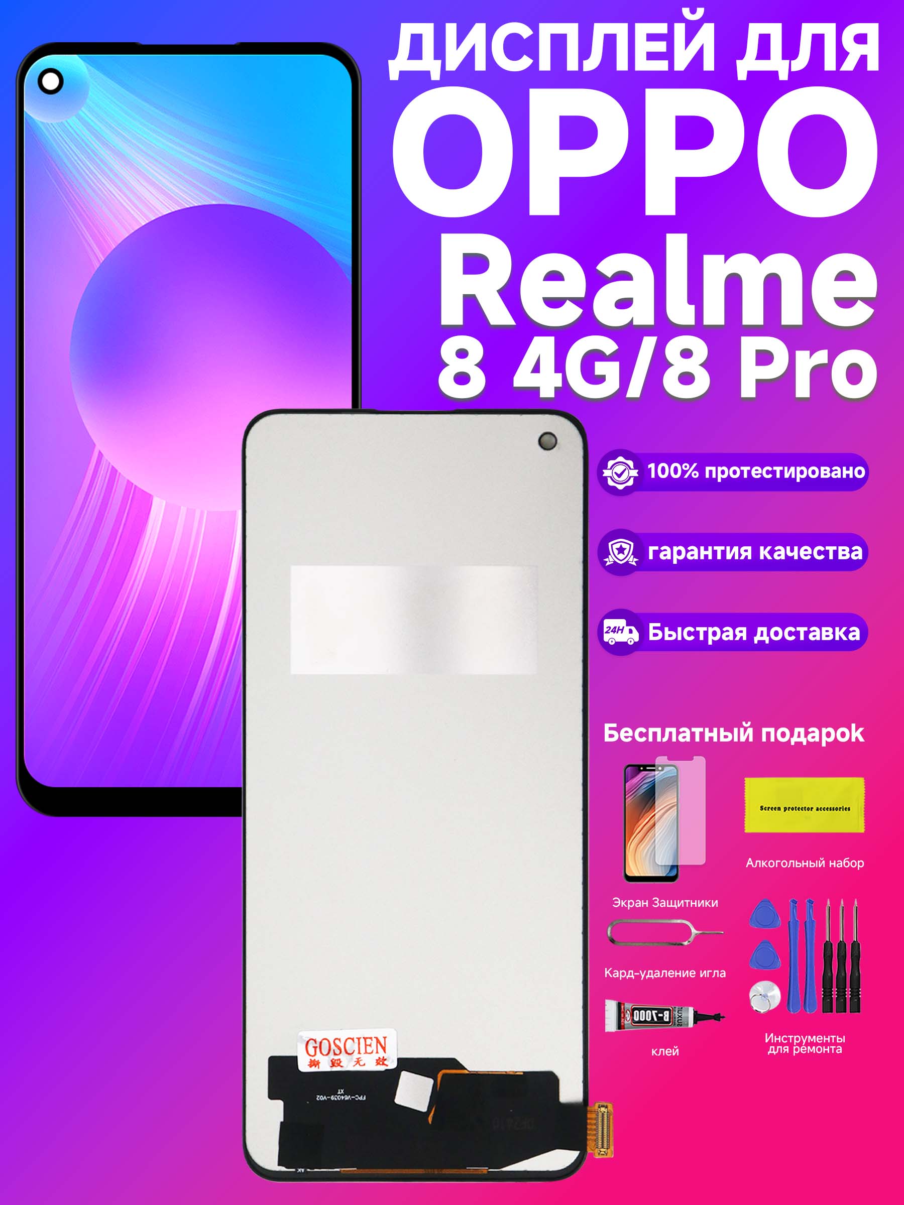 Дисплей для Realme 8 4G, Realme 8 Pro в сборе с тачскрином Черный