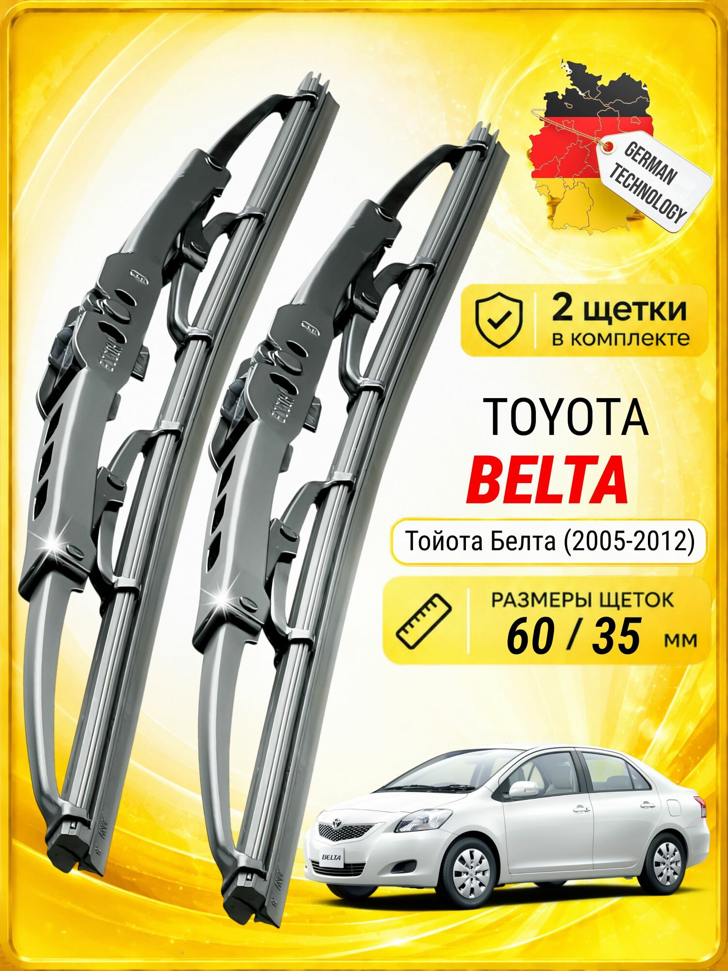 Дворники для Тойота Белта (2005-2012), щетки TOYOTA BELTA