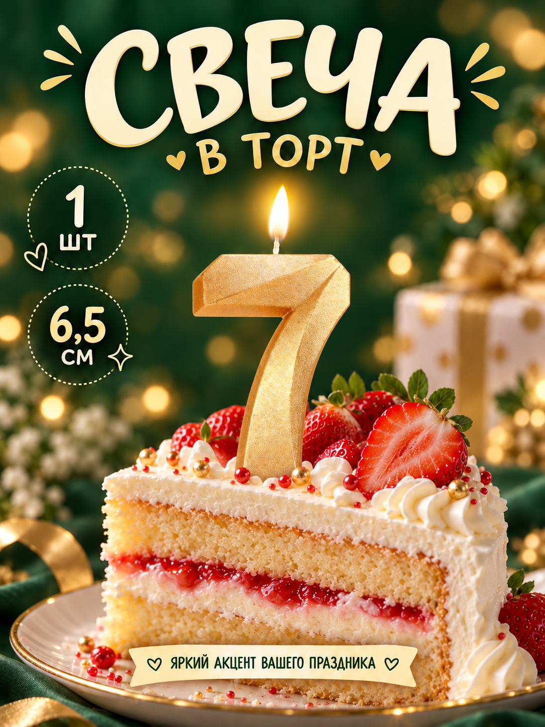 Свеча в торт Страна Карнавалия «Цифра 7», размер 6.5 см, золотая