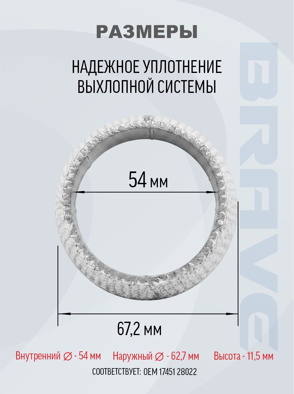 Прокладка глушителя 17451-28022 Тойота РАФ4. Кольцо глушителя Toyota RAV4 2.5 BRAVE BR. SG.3.21 — фото 1