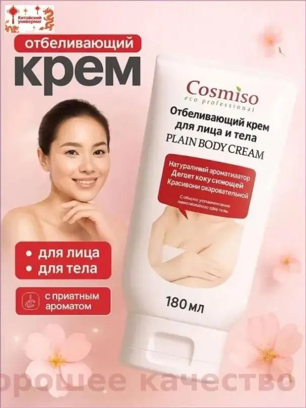 Крем для ухода за кожей