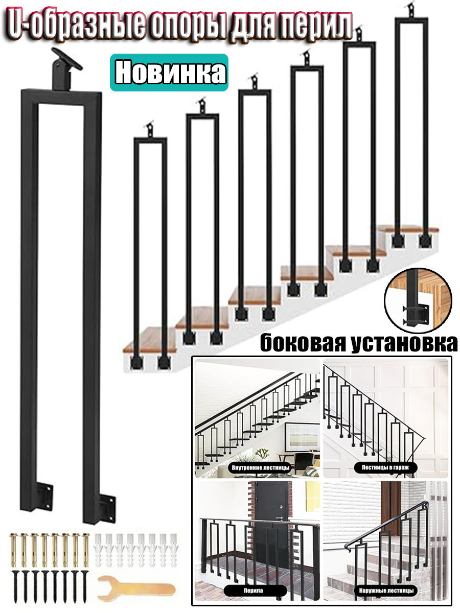 U-образные опоры для перил, новая модель, боковая установка, подлокотник с регулируемым верхним кронштейном, для внутренних лестниц, крепеж
