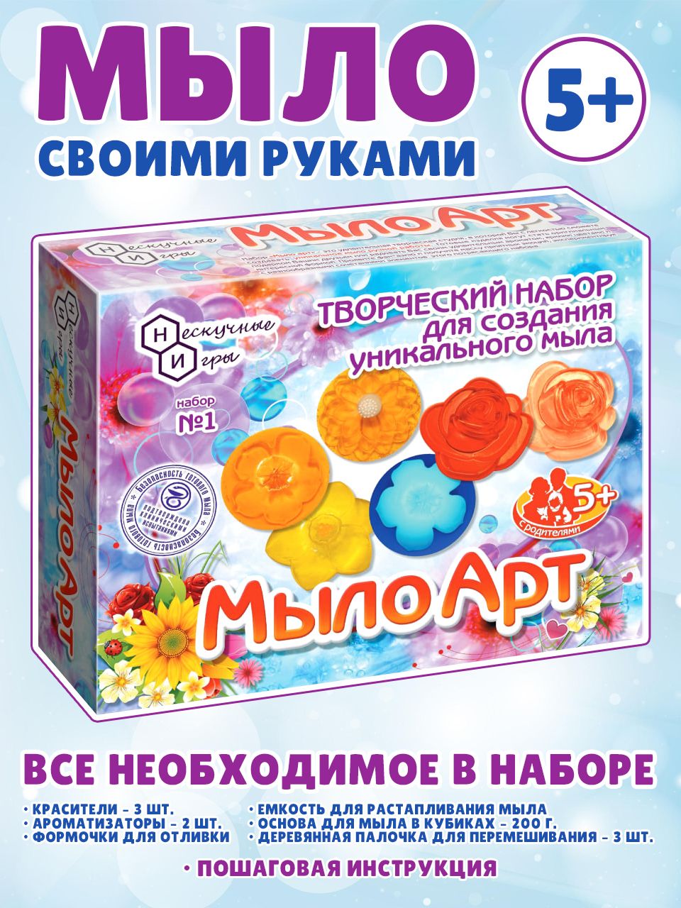 Набор для создания мыла "Цветы"