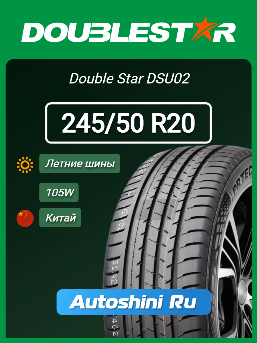 Шины летние Double Star DSU02 245/50 R20 105W