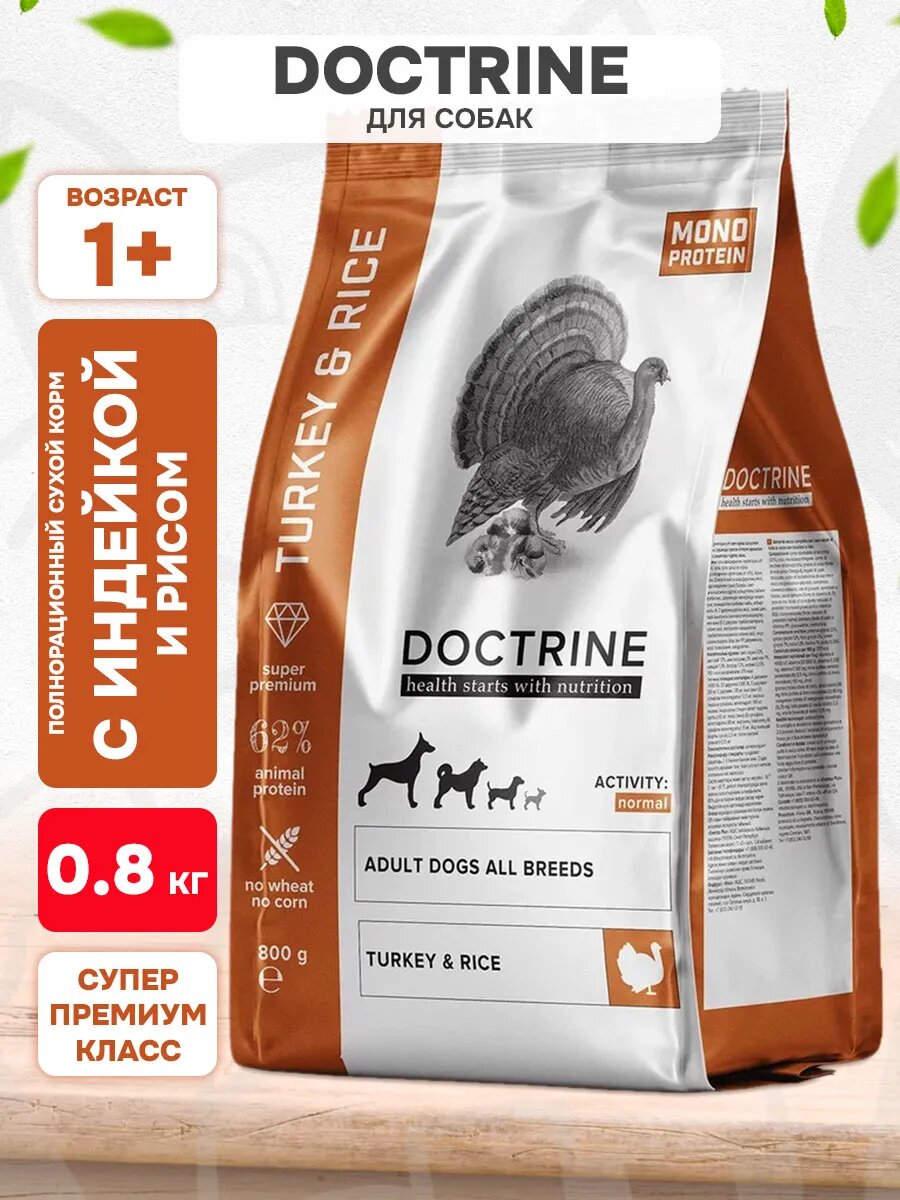 Корм сухой Doctrine Adult Dog All Breeds Turkey & Rice для взрослых собак всех пород, индейка и рис, 0,8 кг