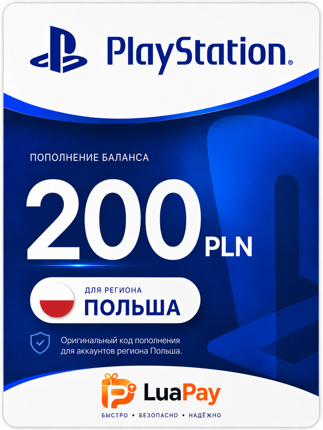 Подарочная карта PlayStation Store 200 PLN польских злотых Польша / PSN Gift Card Poland / Пополнение счета PSN