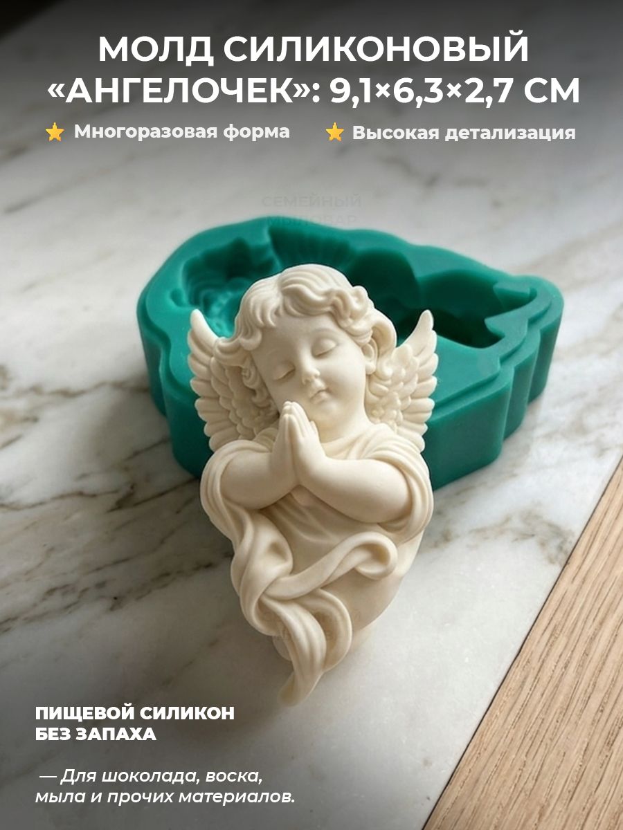 Силиконовая форма ангела / молд "ангелочек"