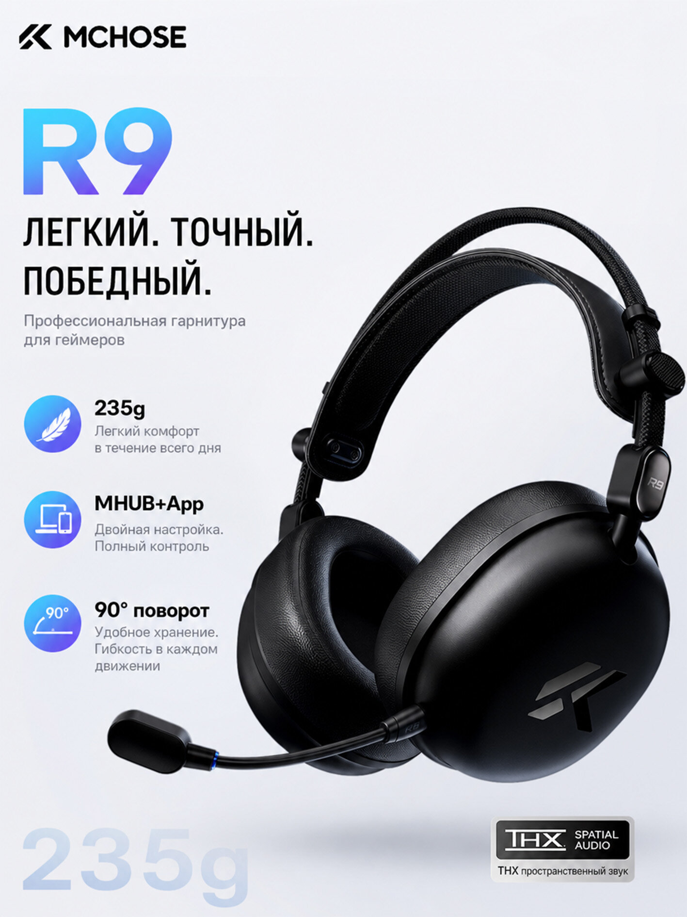 Игровая гарнитура MCHOSE R9 накладная, облегченная эргономичная конструкция, подвесная оголовье Небесное перо, четыре режима подключения, виртуальный звук 7.1, для ПК, FPS и PUBG
