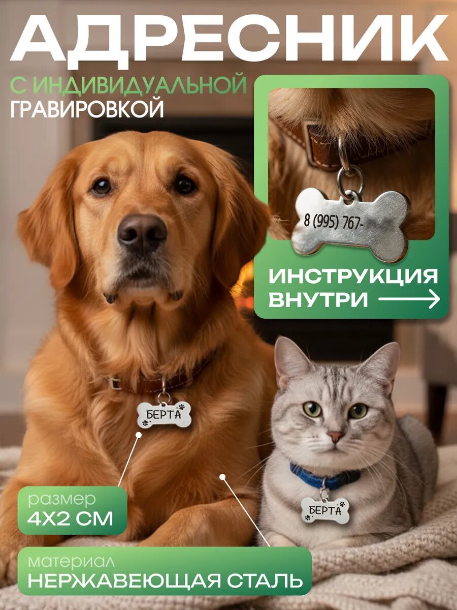 Брелок адресник с индивидуальной гравировкой Берта 8995
