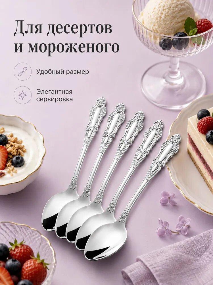 Ложка десертная Для дома 5 предм. серебристый