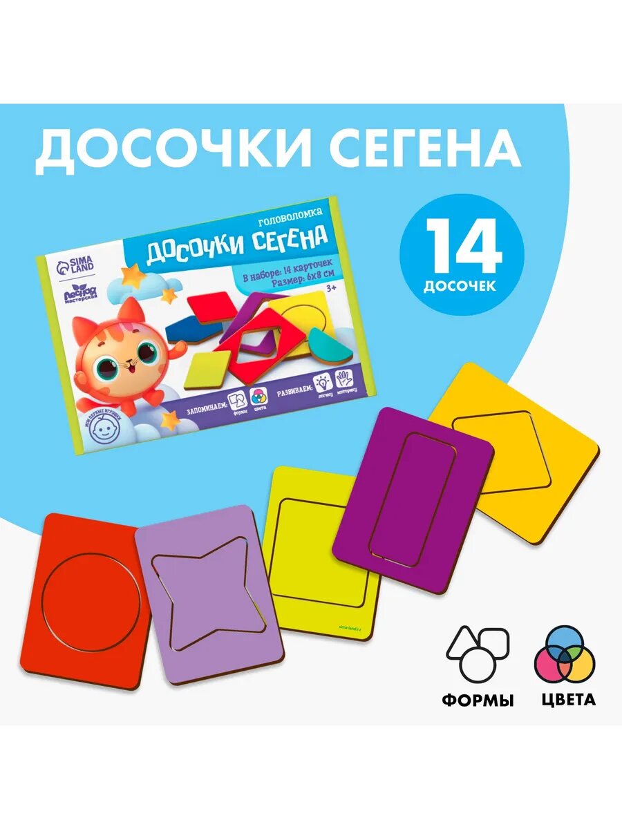 Развивающие деревянные досочки Сегена Сортер