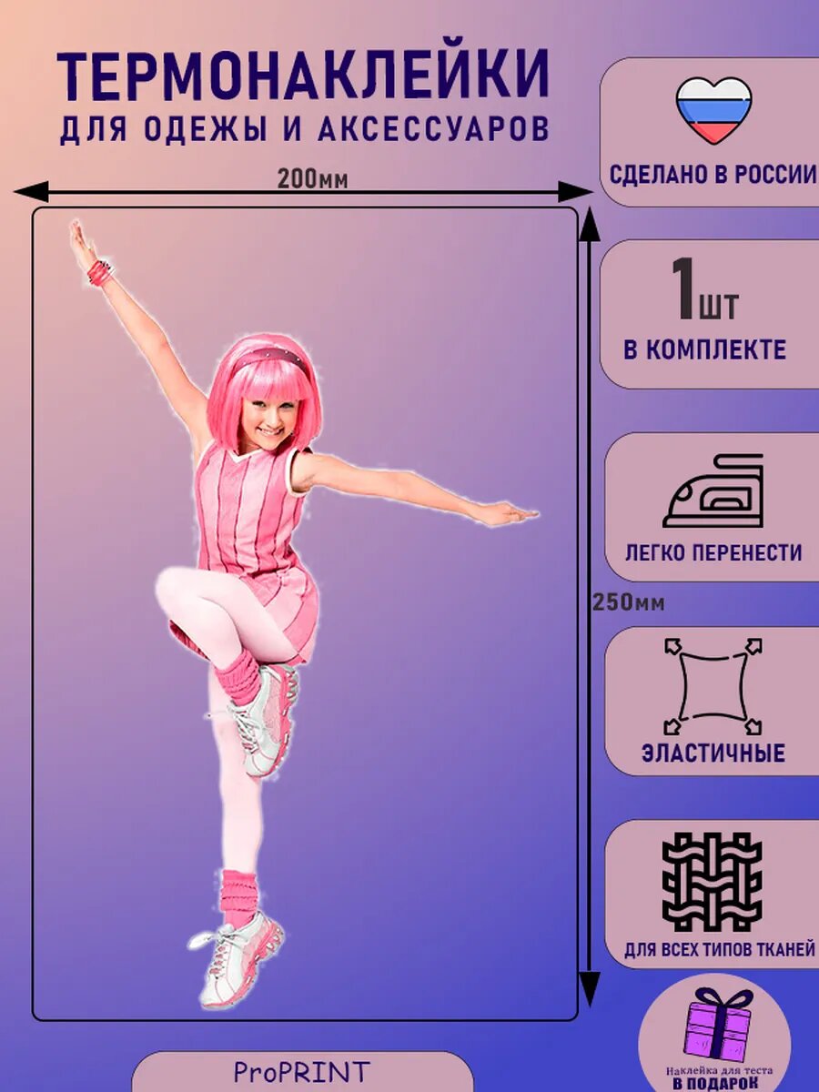Термонаклейка на одежду