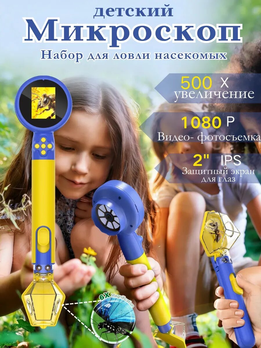 Комплект для изучения мира и насекомых 2-в-1
