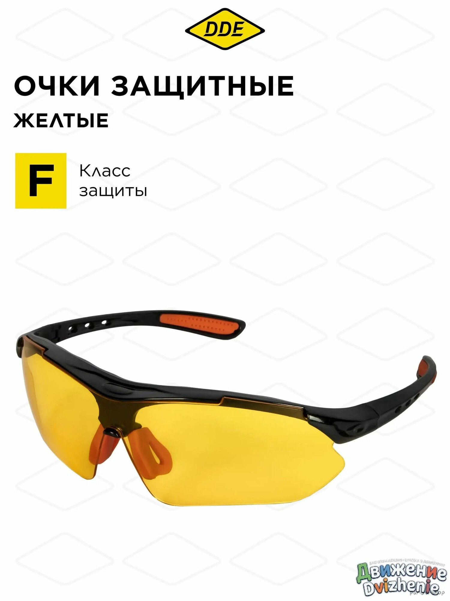 Очки защитные, цвет: Желтый, 1 шт.