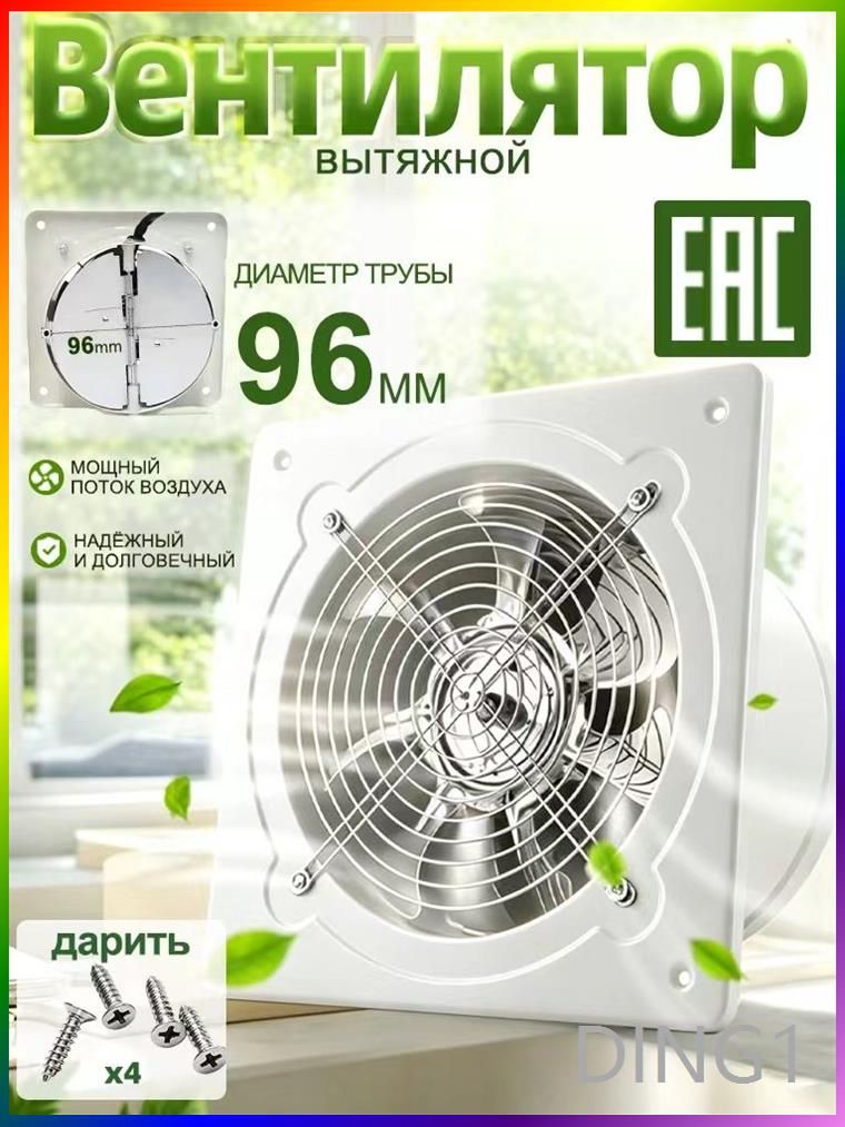 Вентилятор канальный 96мм 140м3/ч металлический (настенный, вытяжной, канальный)