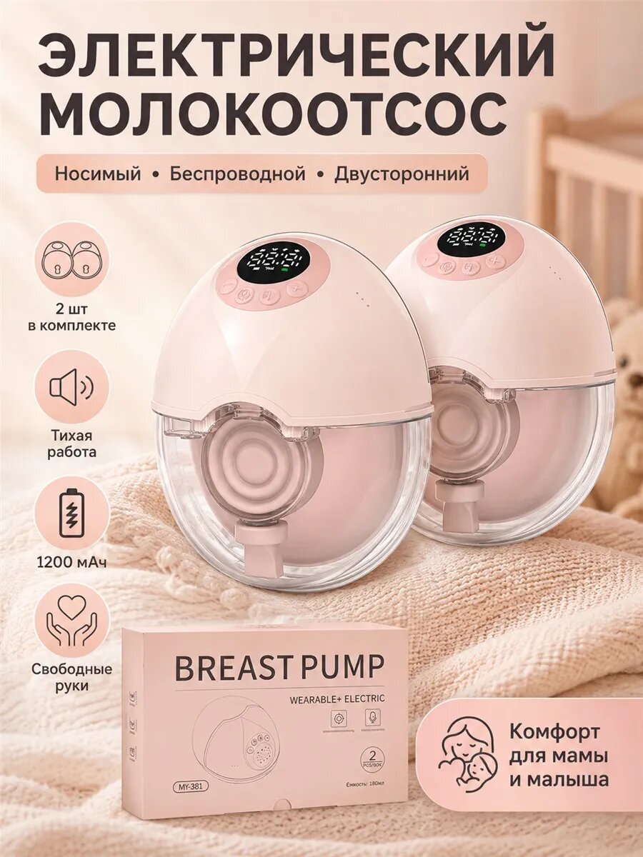 Молокоотсос dr isla