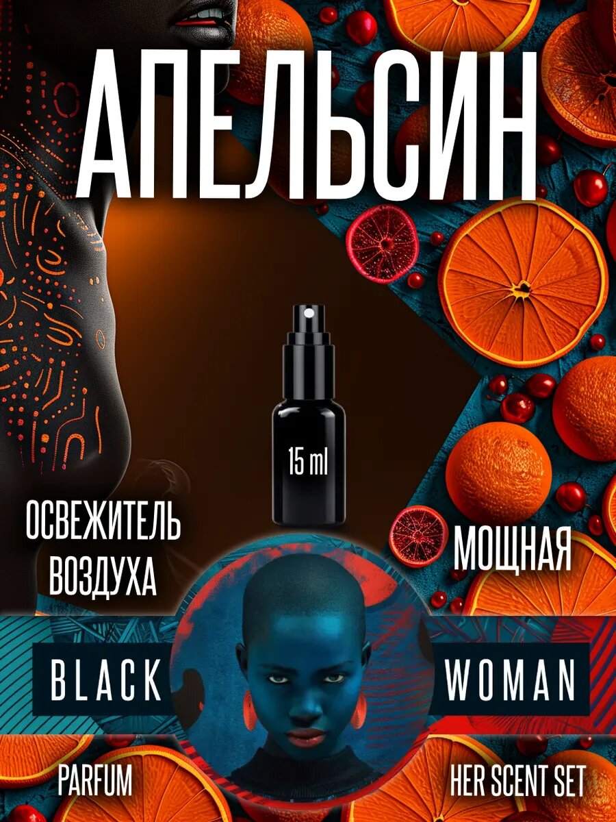 Ароматизатор для шкафов с ароматом апельсина