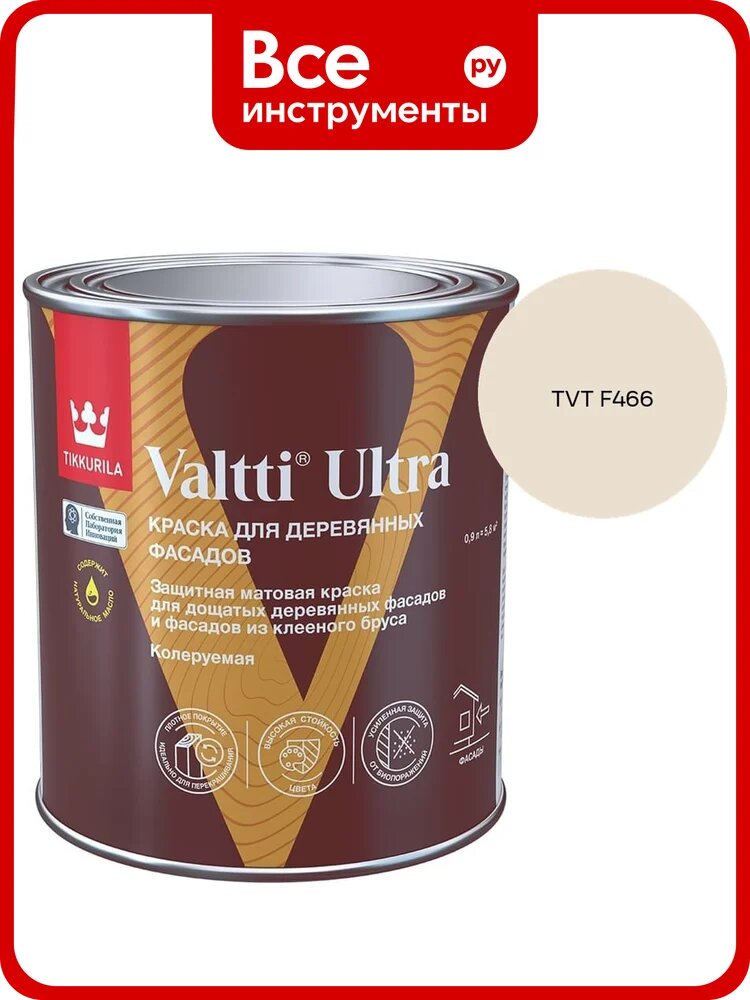 Краска для деревянных фасадов Tikkurila VALTTI ULTRA A мат 0,9л 700014128_TVT F466