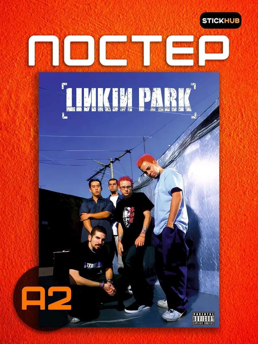 Постер на стену Linkin Park