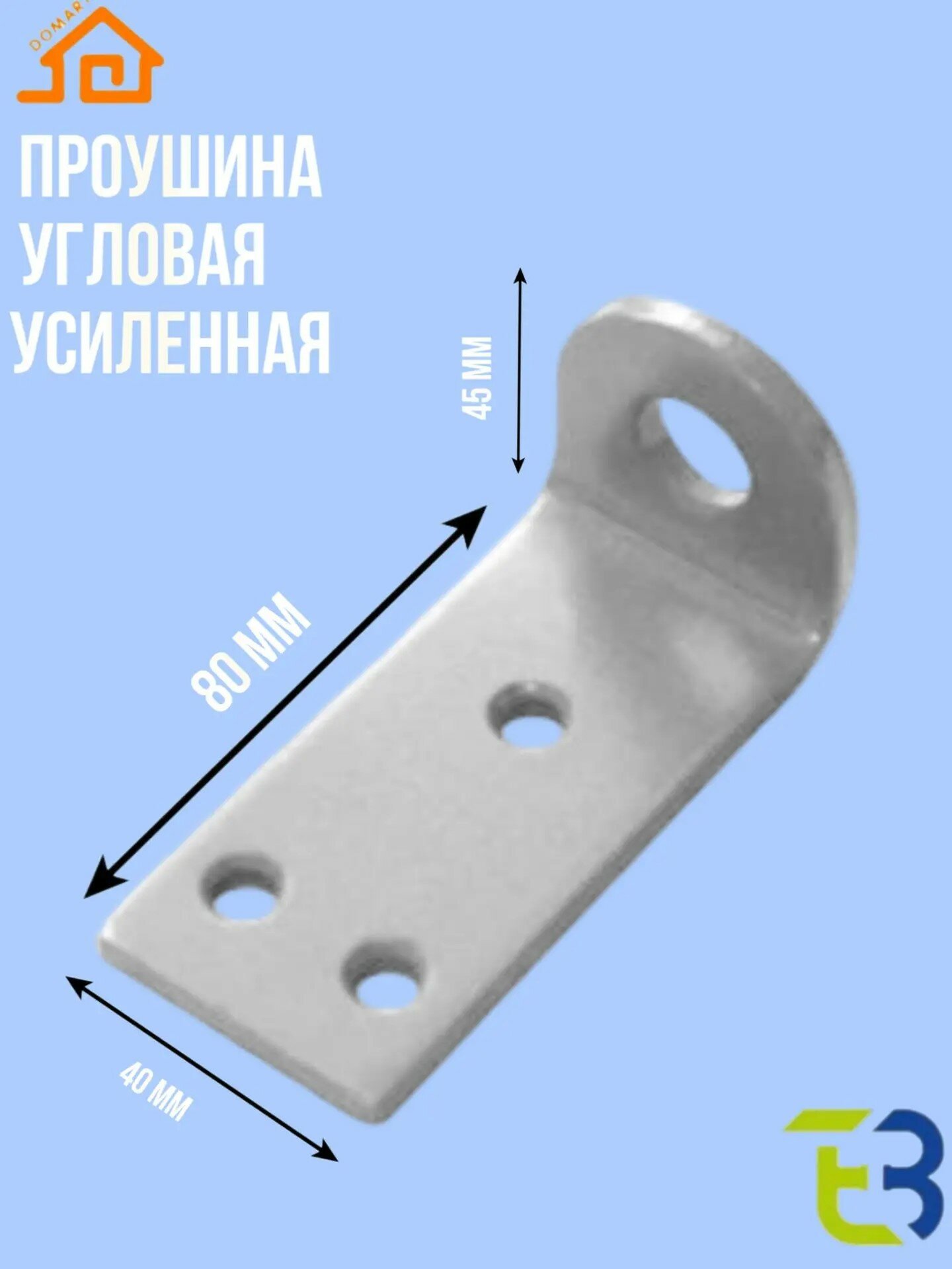 Проушина усиленная (5мм) угловая 80х45х40, толщина 5 мм. (Цинк)