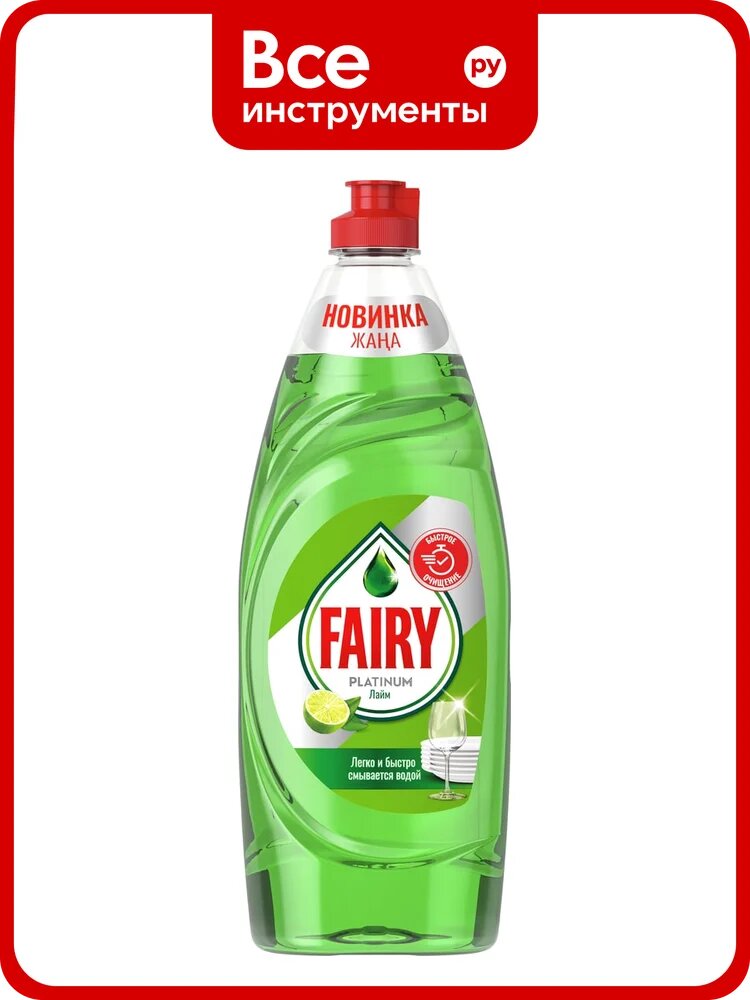 Средство для мытья посуды FAIRY Platinum Лайм 650 мл 0001009711