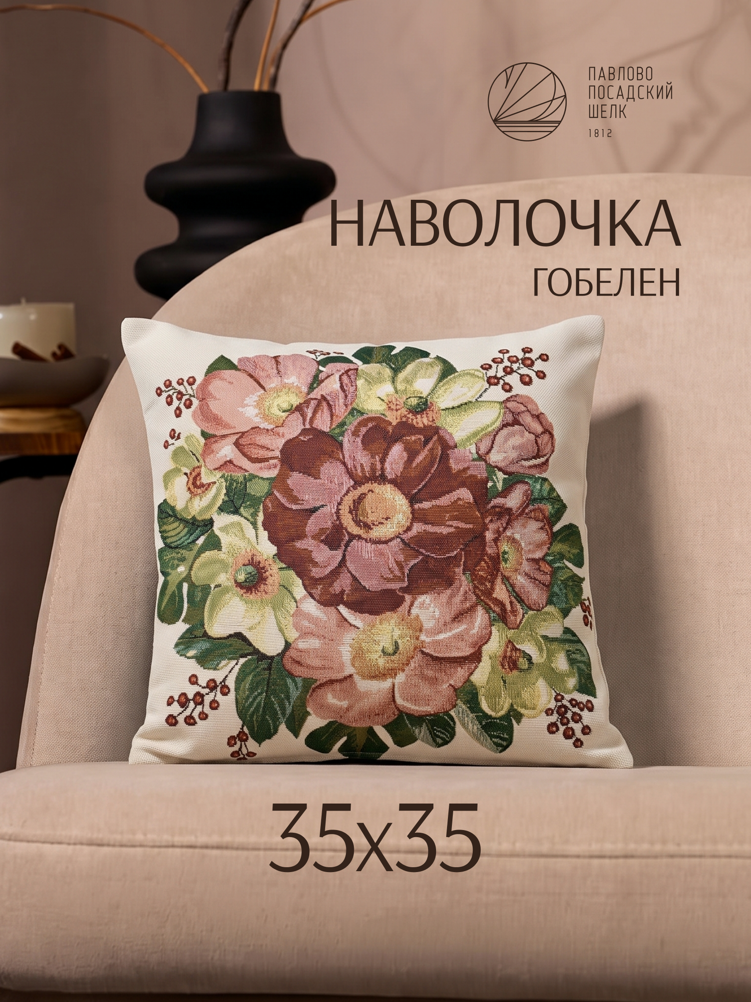 Наволочка для декоративной подушки 35х35 см на молнии "Бархатный вечер"