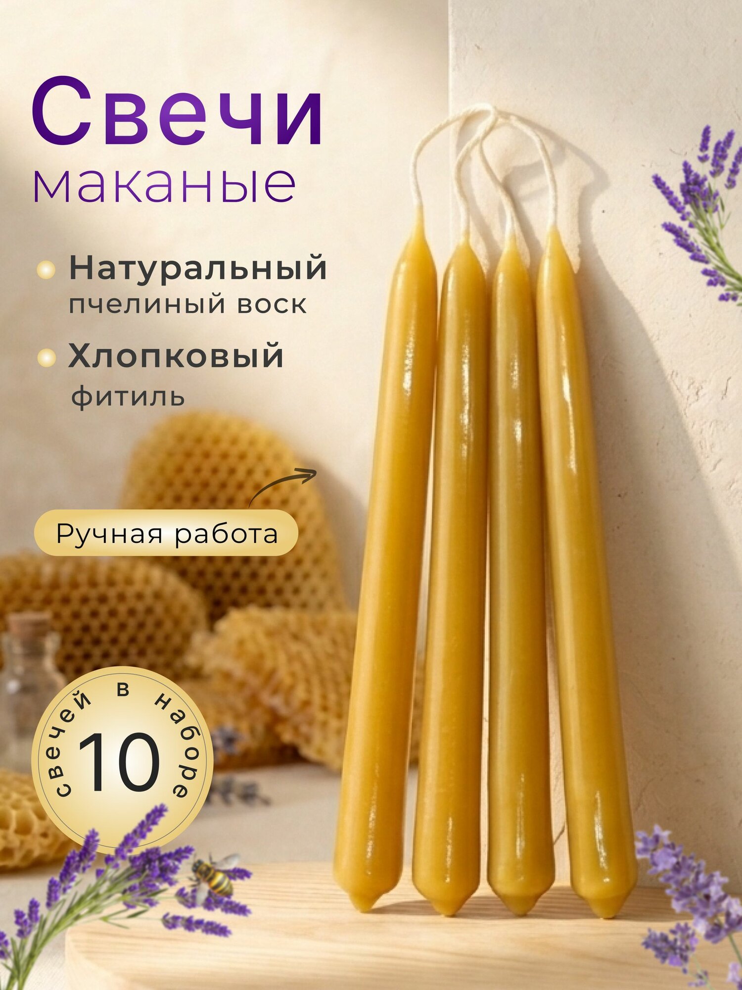 Свечи восковые маканые ручной работы