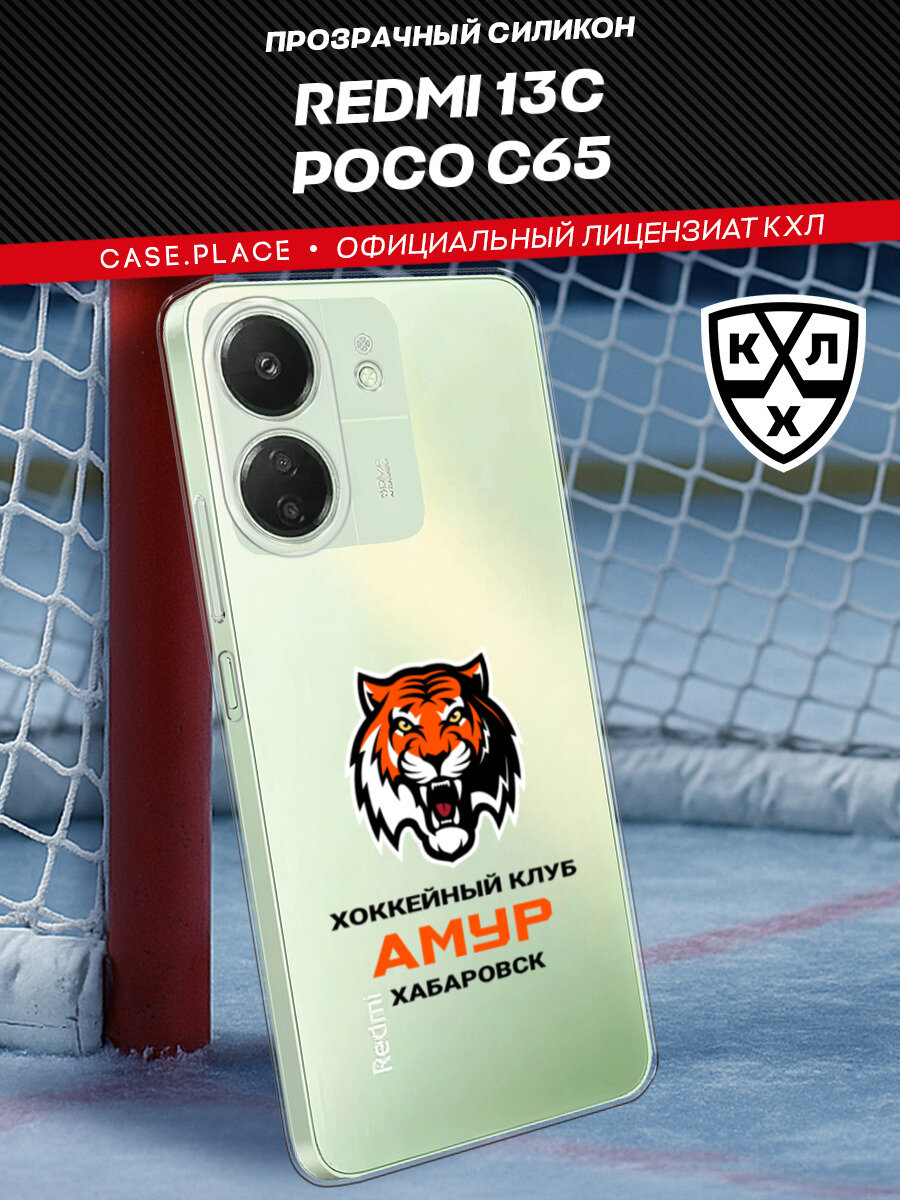 Чехол на Xiaomi Redmi 13C/Poco C65 / Сяоми Редми 13C/Поко С65 с принтом КХЛ Хабаровск