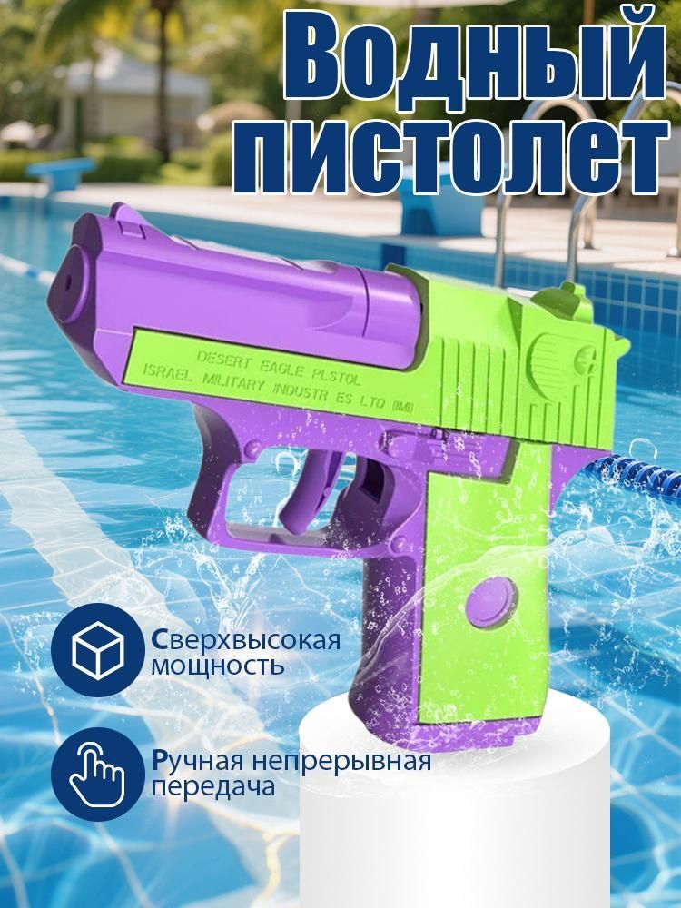 Водяной пистолет