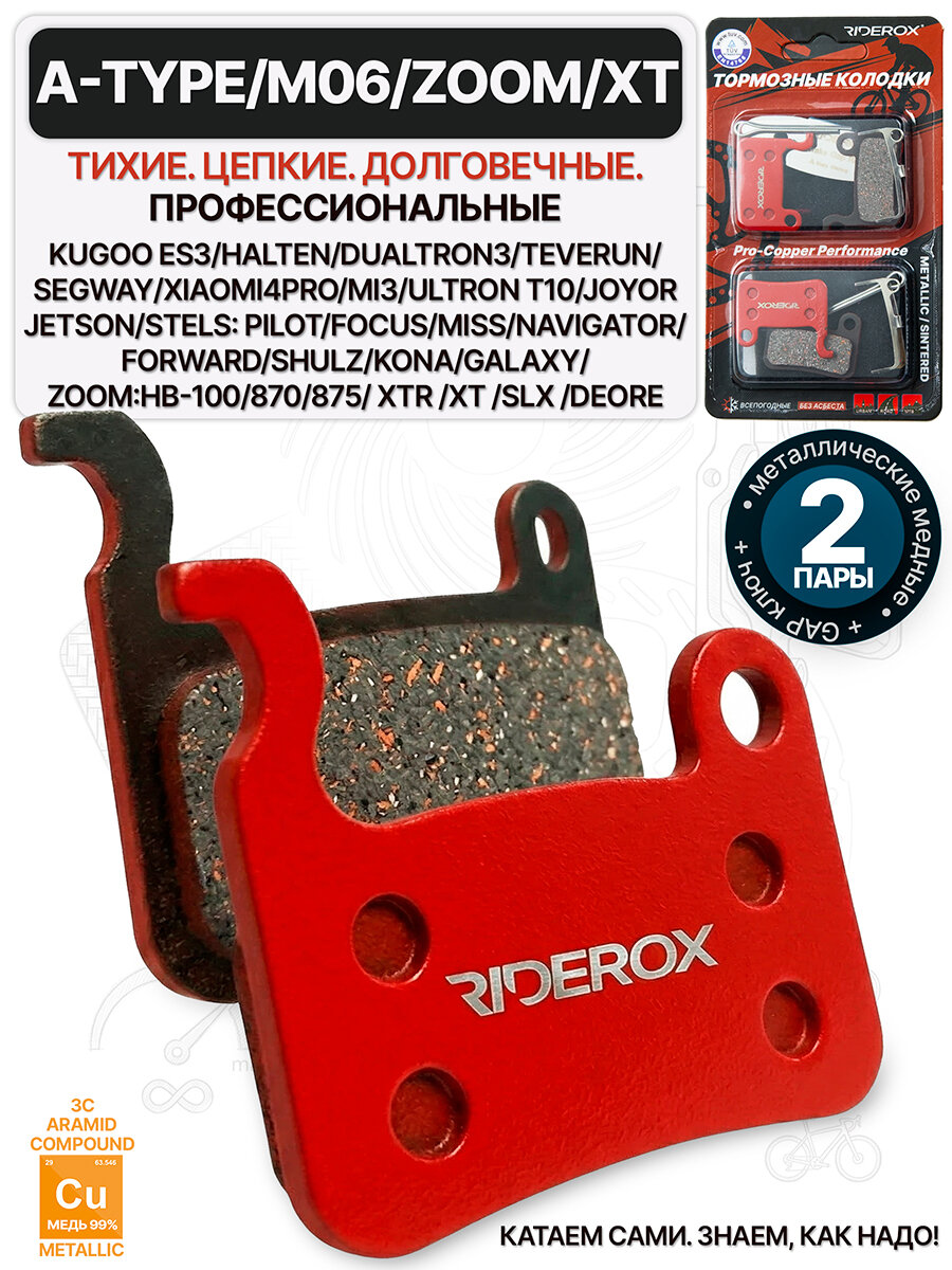 Медные тормозные колодки для велосипеда дисковые A-Type Mi 3 Mi 4 Pro Kugoo ES3 Dualtron 3 (DT3)