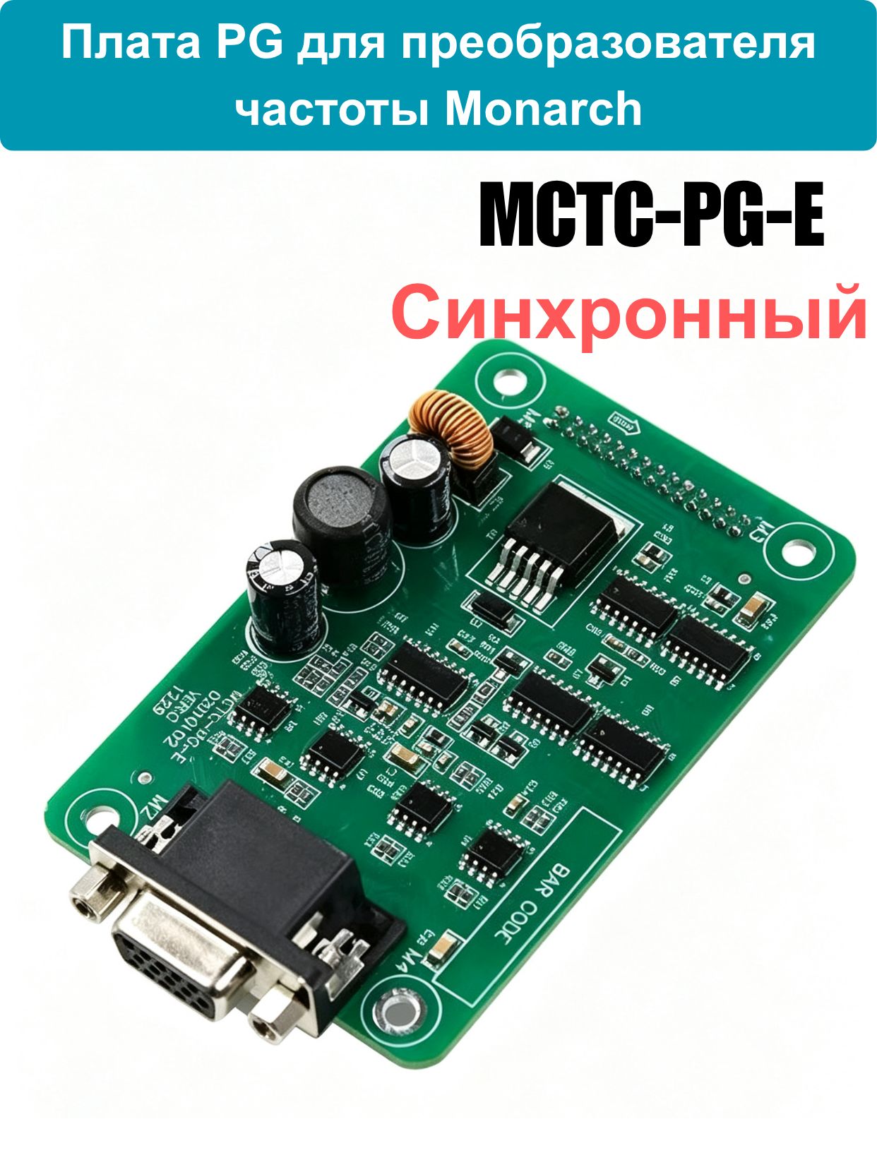 MCTC-PG-E плата PG для синхронного мотора, запчасти для частотного преобразователя, замена оригинальной платы, ремонт, энкодер