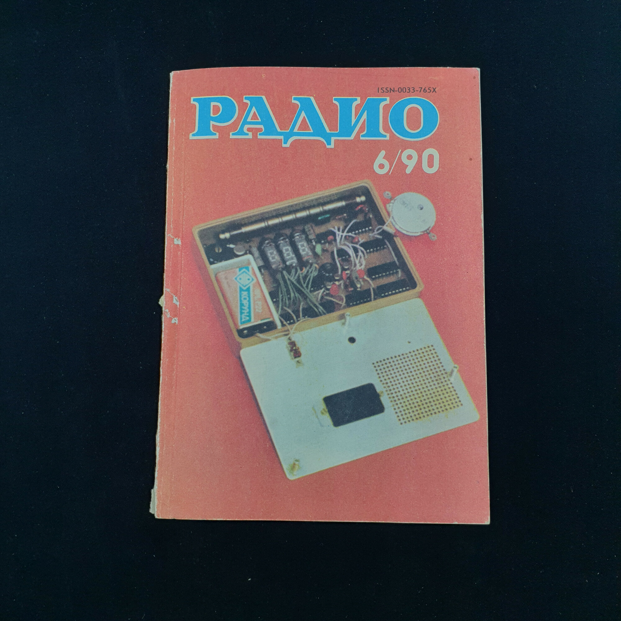 Журнал винтажный, СССР. Ежемесячное издание Радио, номер 6 за 1990 год