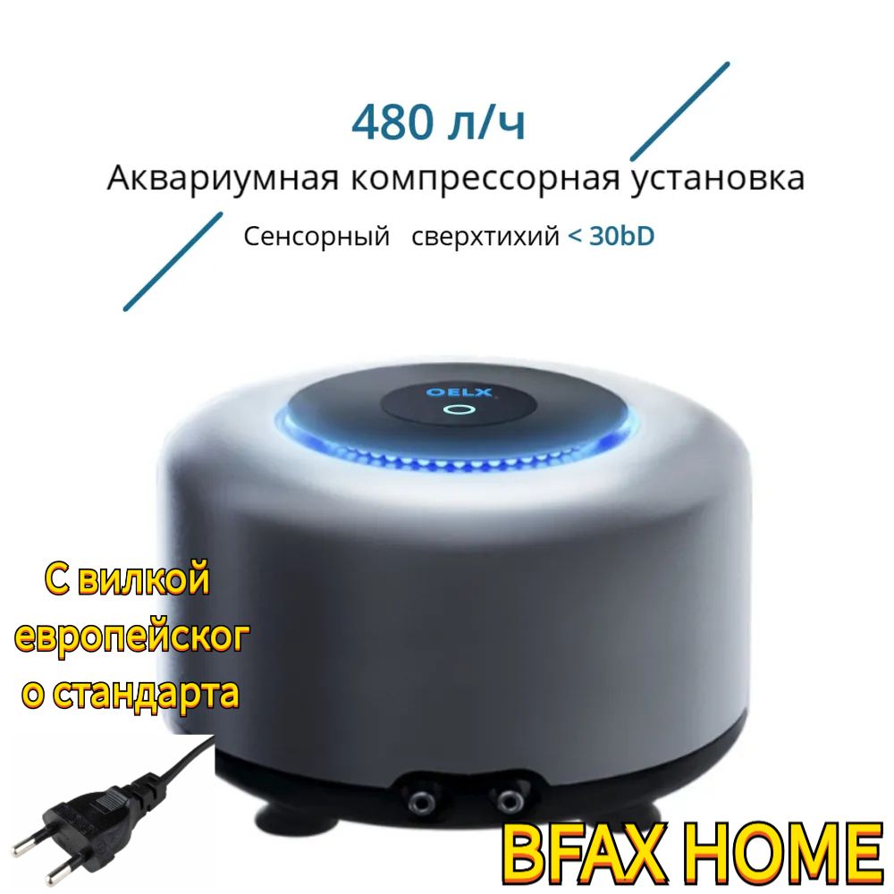 2026 Компрессор для аквариумаOELX, Бесшумный < 30dB (480 л/ч) с комплектом опрыскивателей, до 400 литров