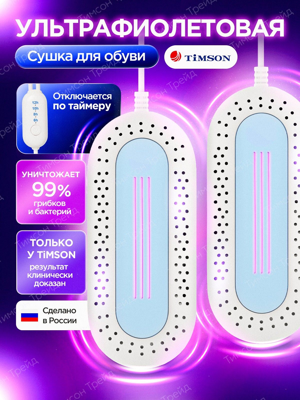 Сушилка для обуви Ультрафиолетовая с таймером. От грибков, бактерий и запаха в обуви 2652