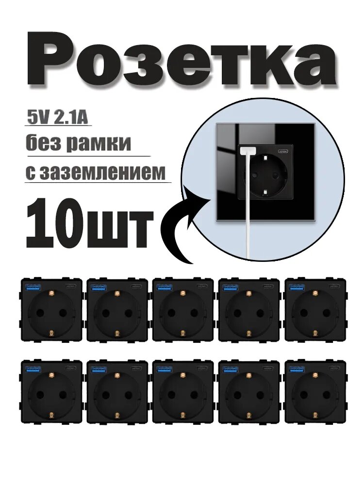 Розетка с USB и Type-C (A+C ) с заземлением и защитными шторками, без рамки / Черный,10 шт.