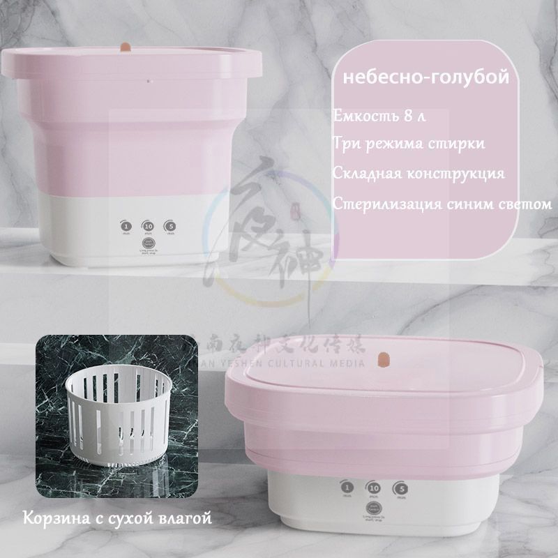 MAPLE MANS Мини-стиральная машина, складной тип, ведро для белья, дезинфекция фиолетовым светом, Емкость 8 л