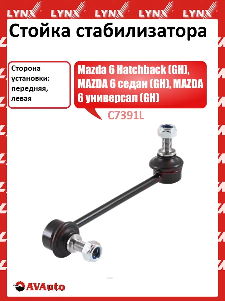 Стойка стабилизатора