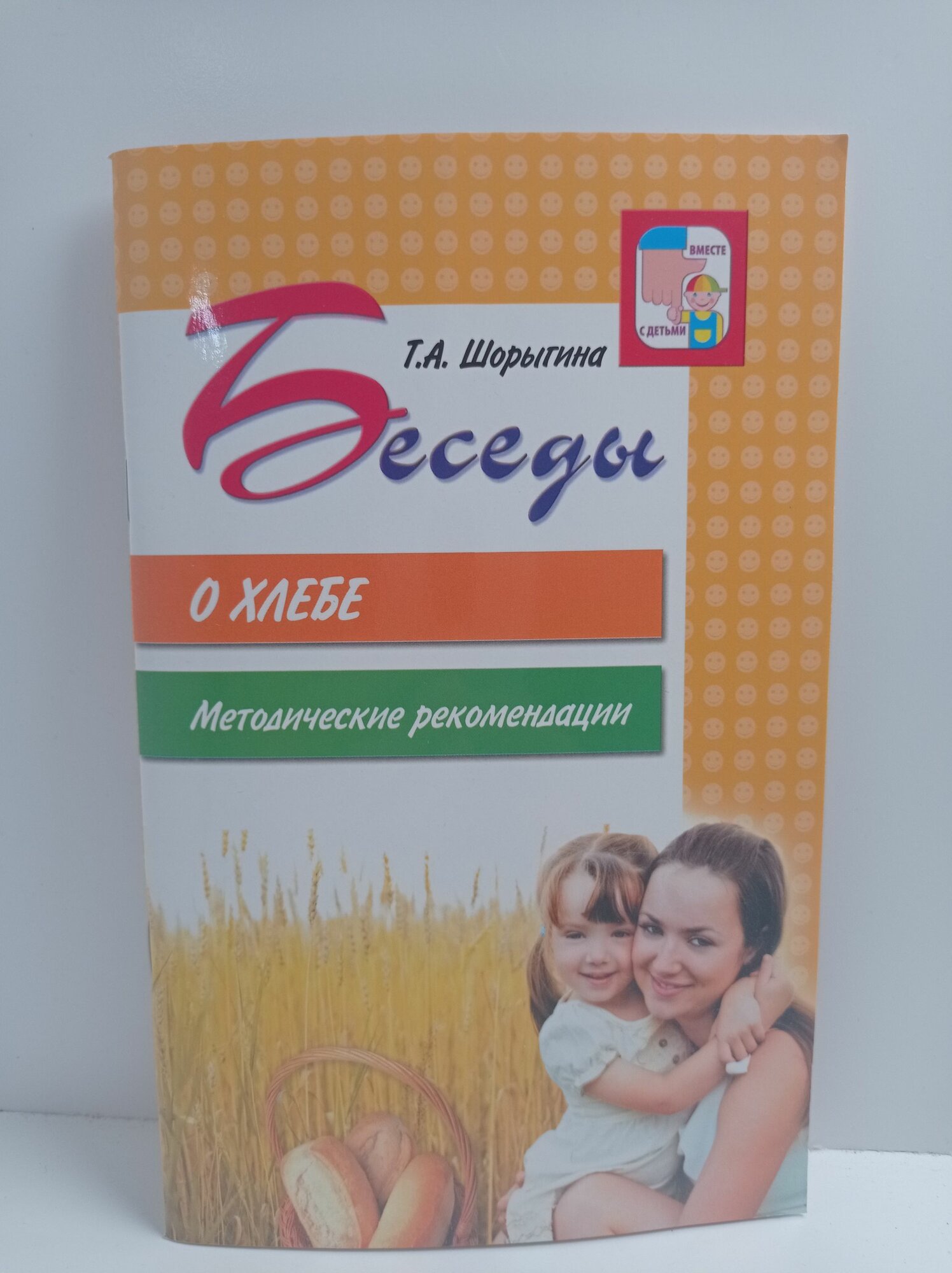 Беседы о хлебе
