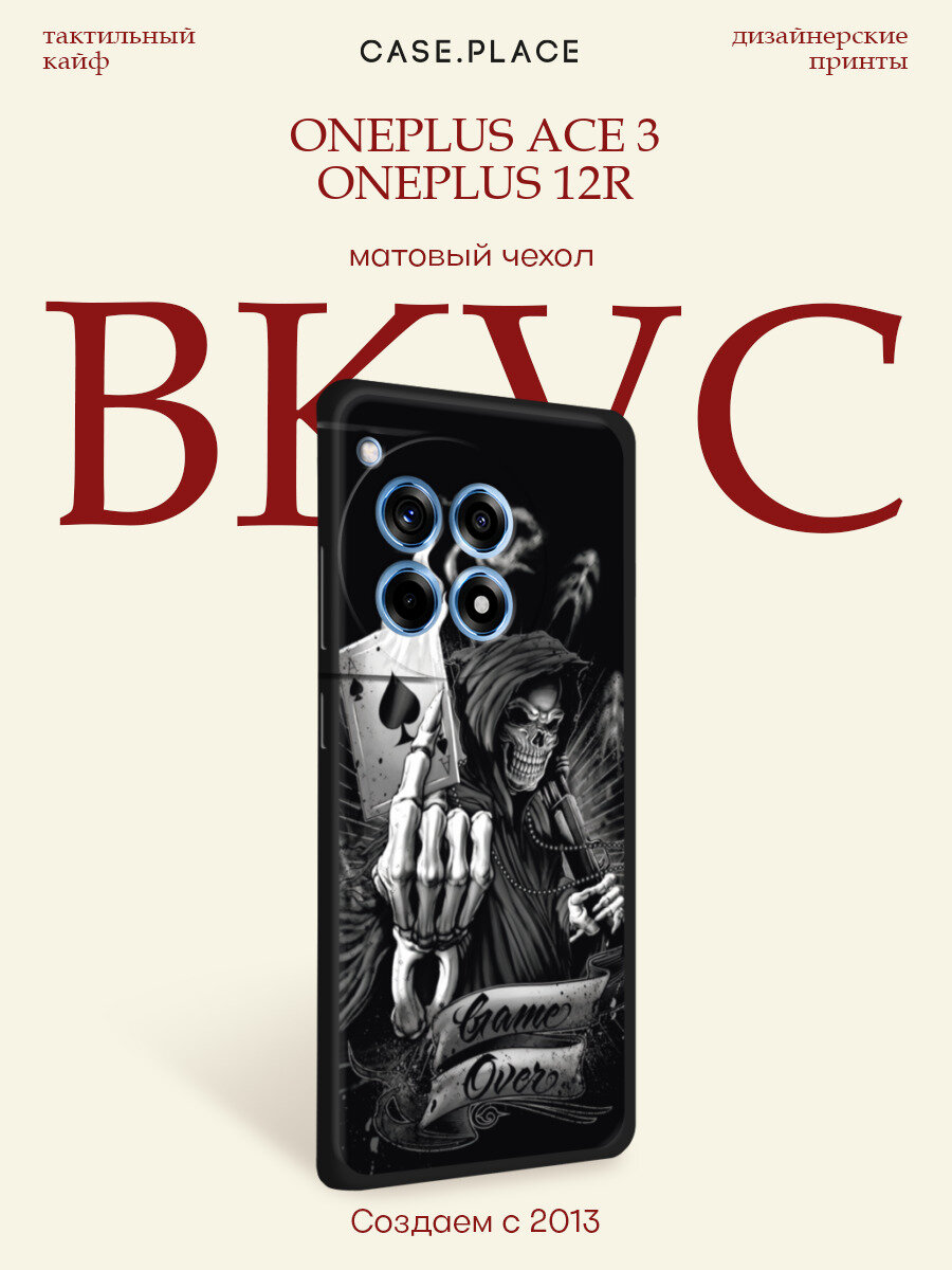 Черный матовый чехол на OnePlus Ace 3/12R / Ван Плас Асе 3/12R с принтом Конец игры