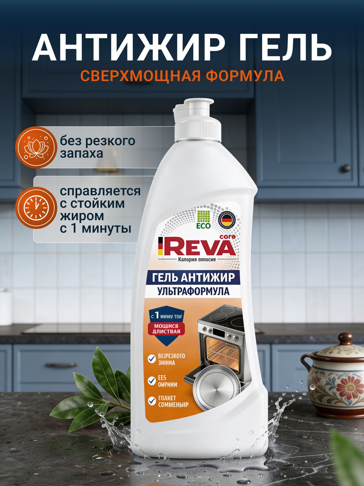 Антижир гель REVA CARE , 500 мл
